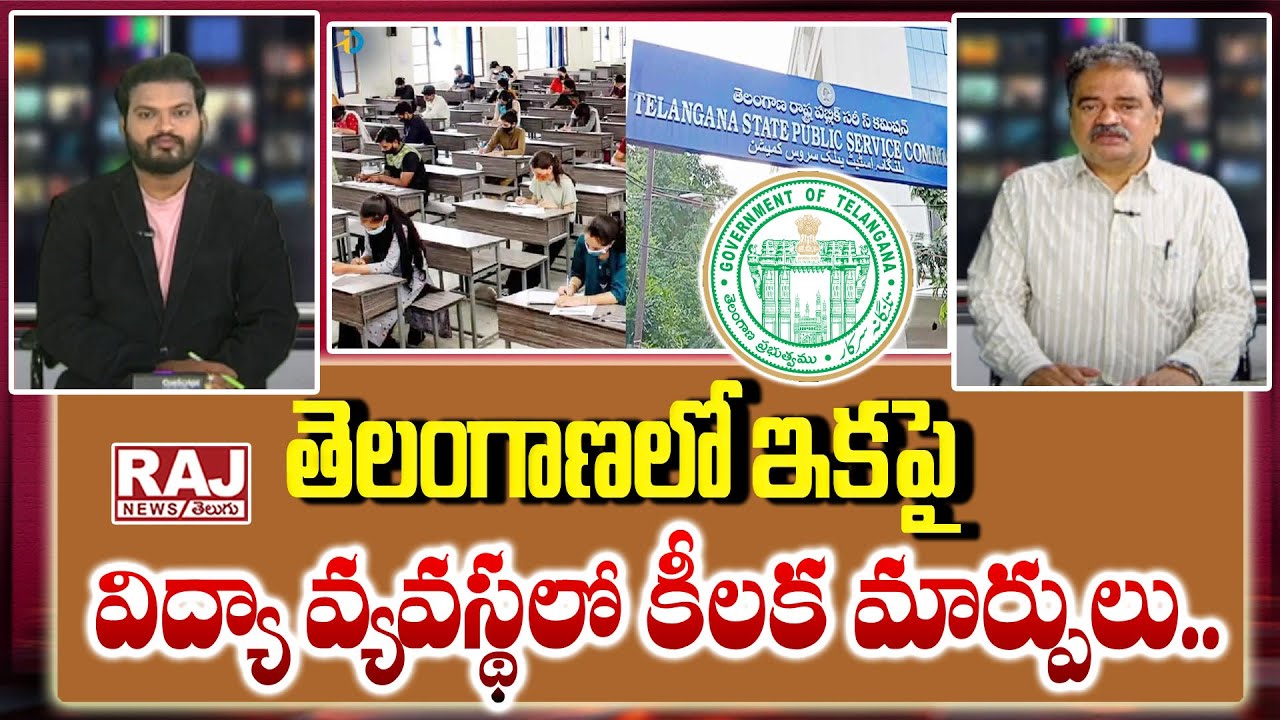 తెలంగాణలో ఇకపై విద్యా వ్యవస్థలో కీలక మార్పులు || CM Revanth Reddy Focus ...