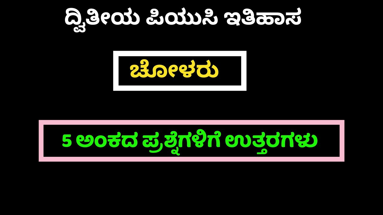 ಚೋಳರು Cholaru 2nd puc lesson 5 marks question answers | pu kala mandira ...
