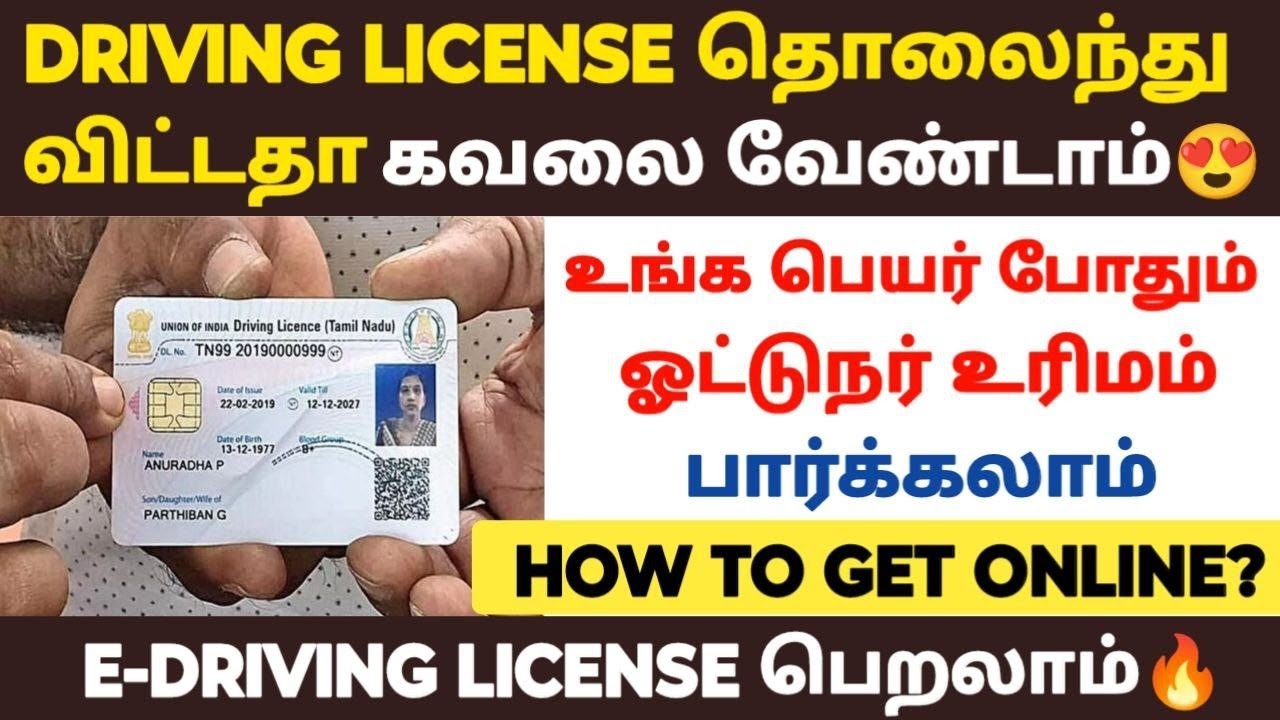 driving licence missing download | driving licence download tamil | how ...