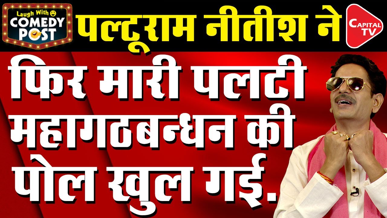 Ravi Kishan Said That Nitish Kumar Is The Greatest Paltu Ram Ever ...