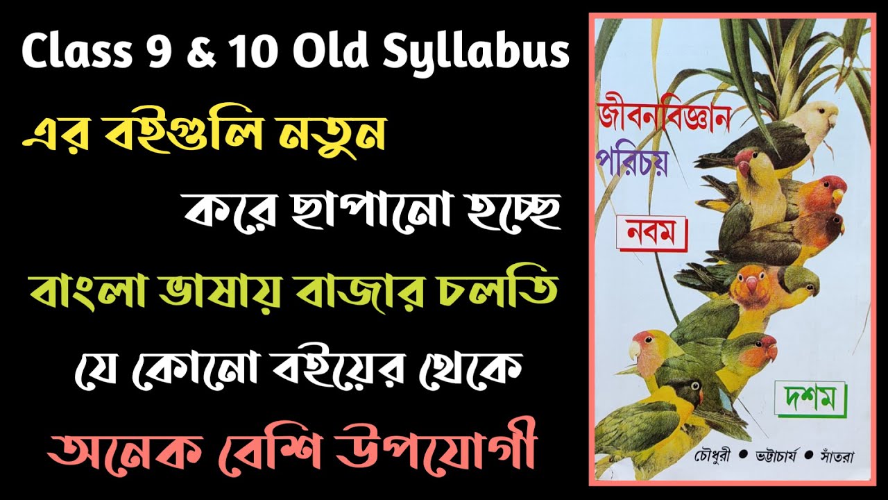 Class 9 & 10 Old Syllabus Science Book In Bengali Version – For WBCS ...