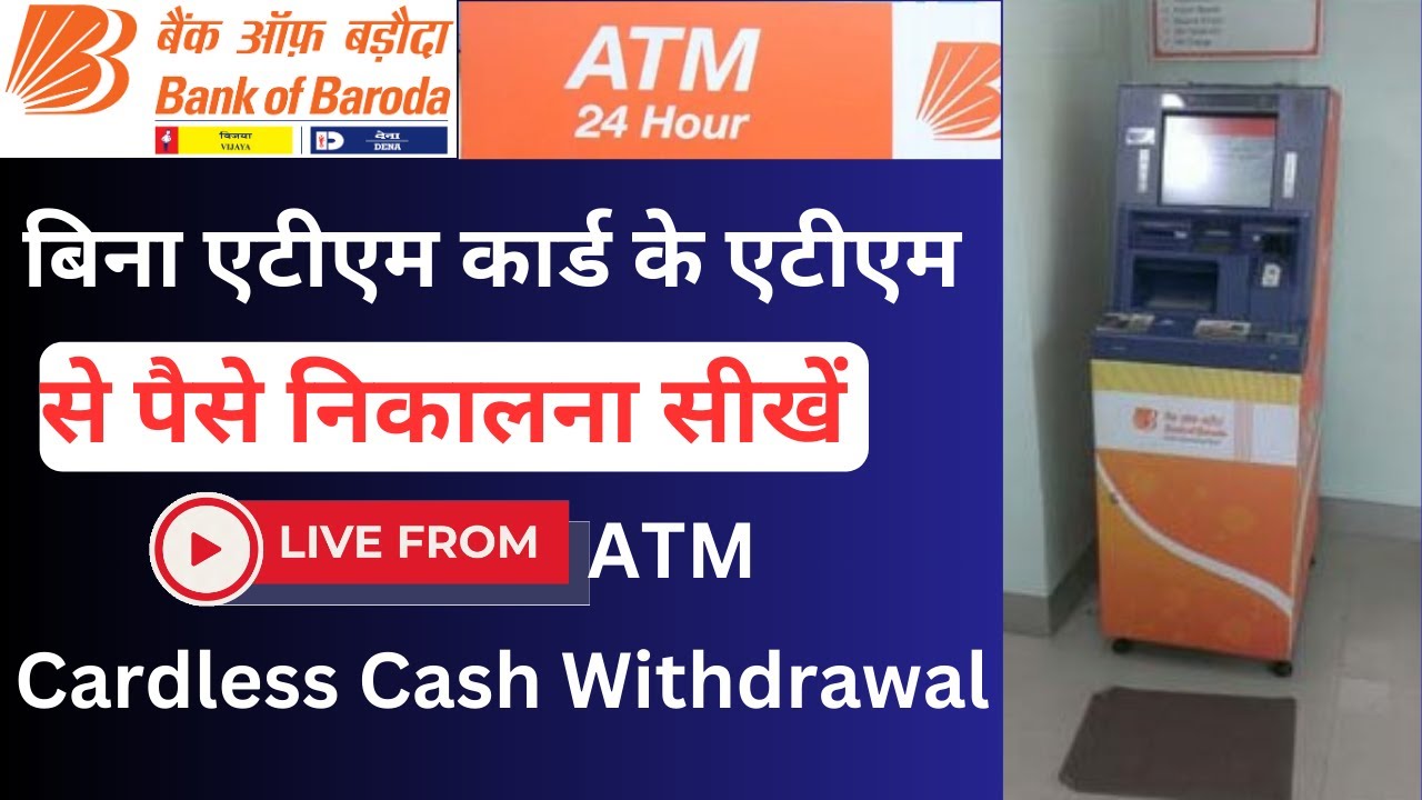 cardless cash withdrawal bob | bina atm card ke atm se paise kaise ...