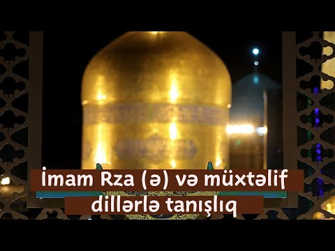 İmam Rza (ə) və müxtəlif dillərlə tanışlıq
