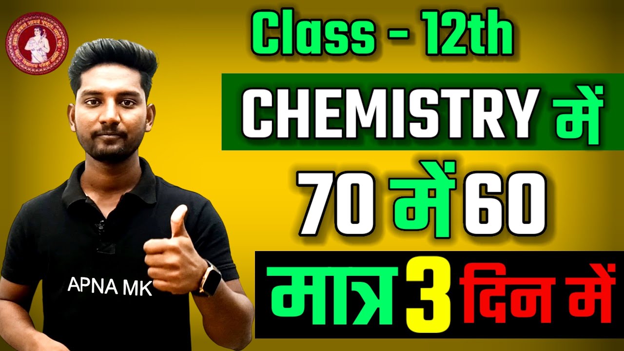Class 12 Chemistry 70 me 60 Mayra 3 din me exam 2024 l bihar board exam ...