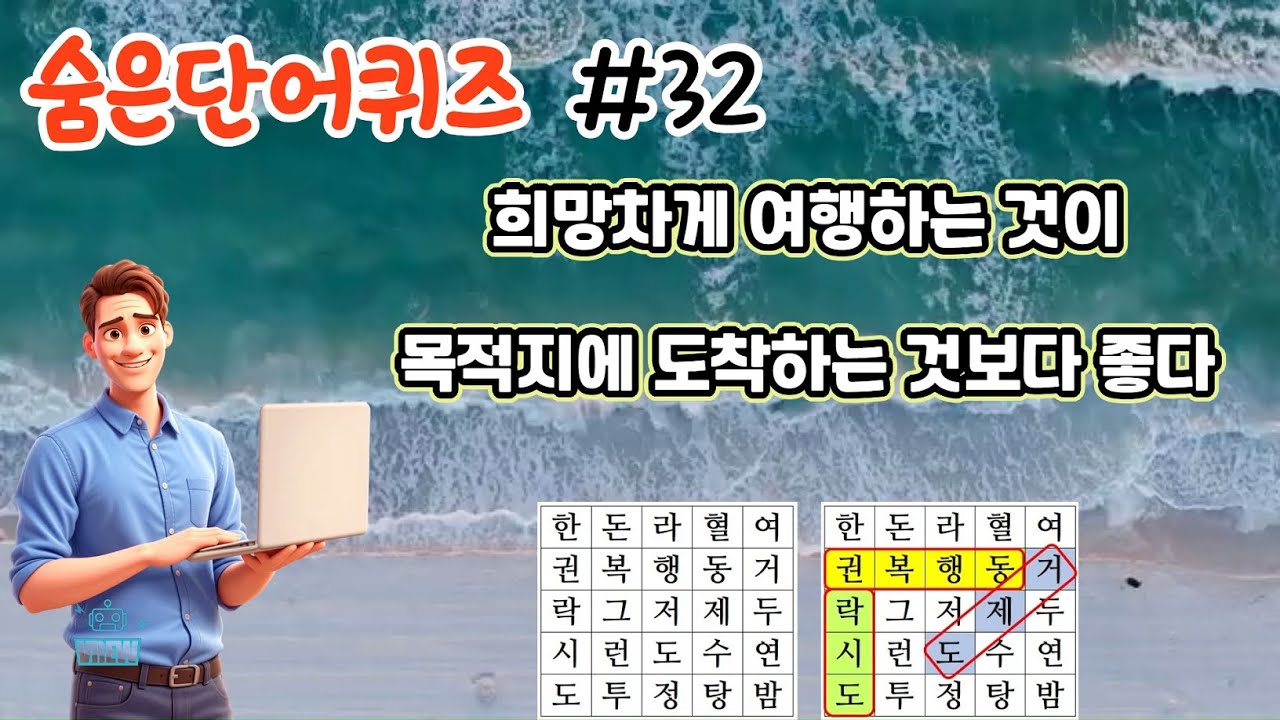 숨은단어퀴즈 5문제 중 3문제 이상 정답 맞히면 Iq150 이상 아이큐 아이큐테스트 숨은단어퀴즈 숨은단어찾기 재미있는