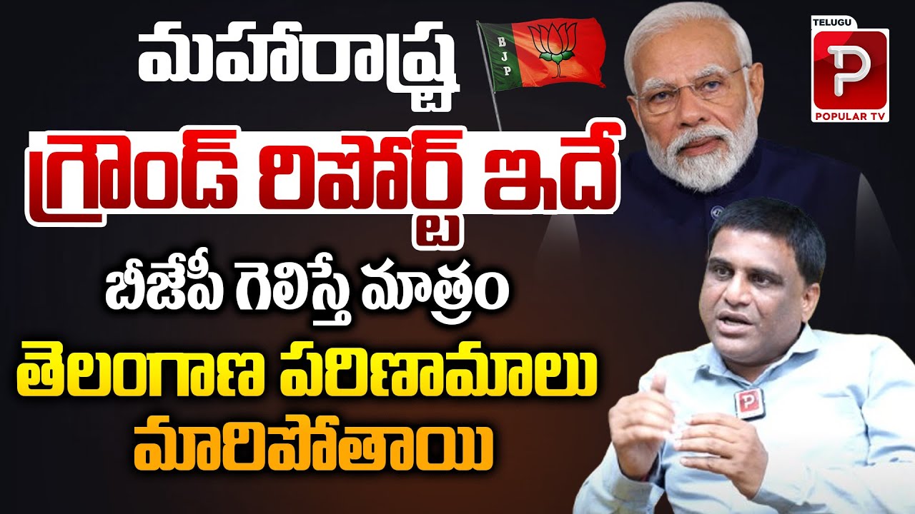 Political Analist Madhu Latest Ground Report On Maharastra Elections ...