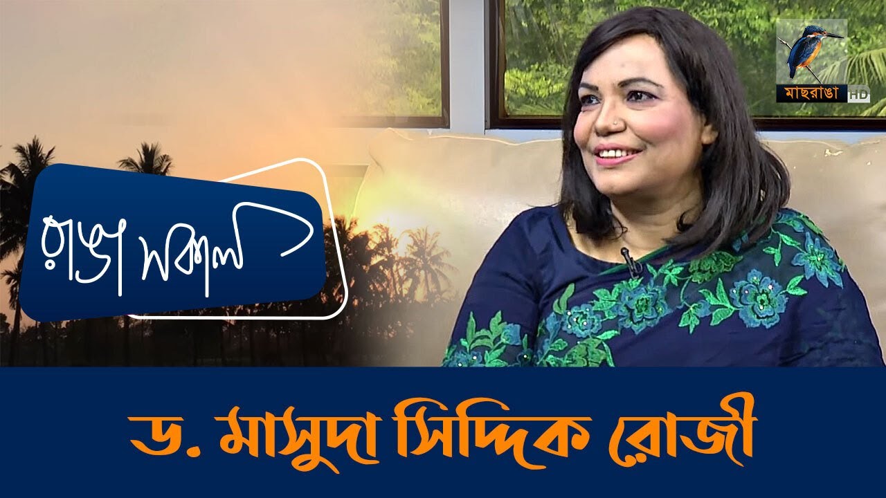 Dr Engr Masuda Siddique Rozy | Interview | Talk Show | Maasranga Ranga ...