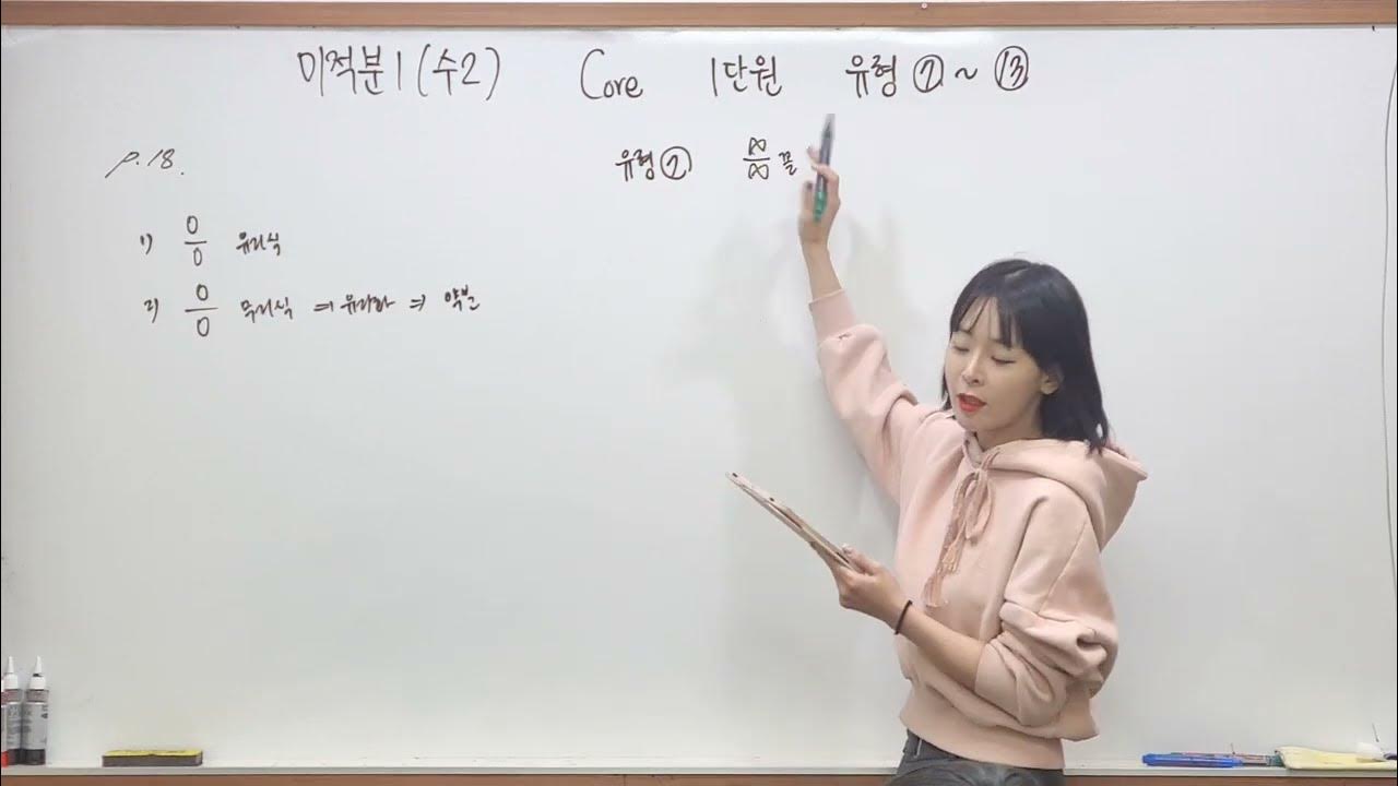 미적분1(수2)Core 1단원 유형7~10 - YouTube