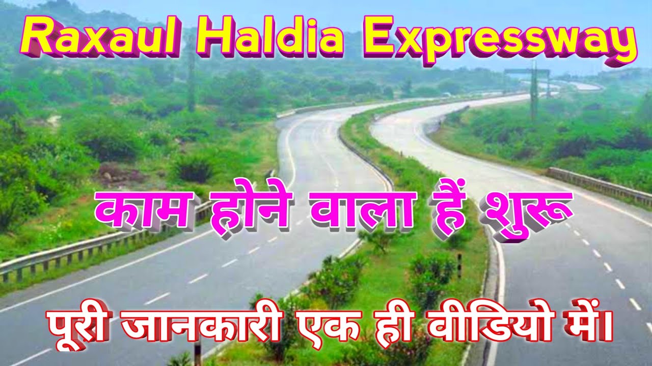 Raxual Haldia Expressway जल्द शुरू होगा काम। पूरी जानकारी एक ही वीडियो ...