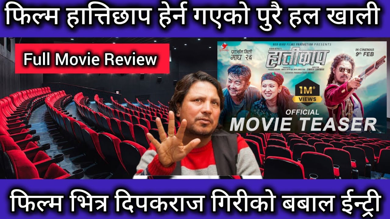 Hatttichhap full Movie Review ll Hattichhap Vs Dayarani ll New Nepali ...