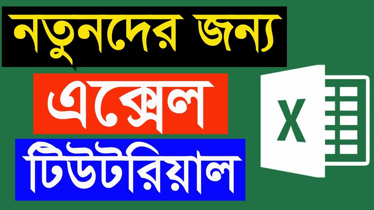 Office Work Data Entry For Job In Excel Bangla Tutorial Data Entry office-work-data-entry-for-job-in-excel-bangla-tutorial-data-entry
