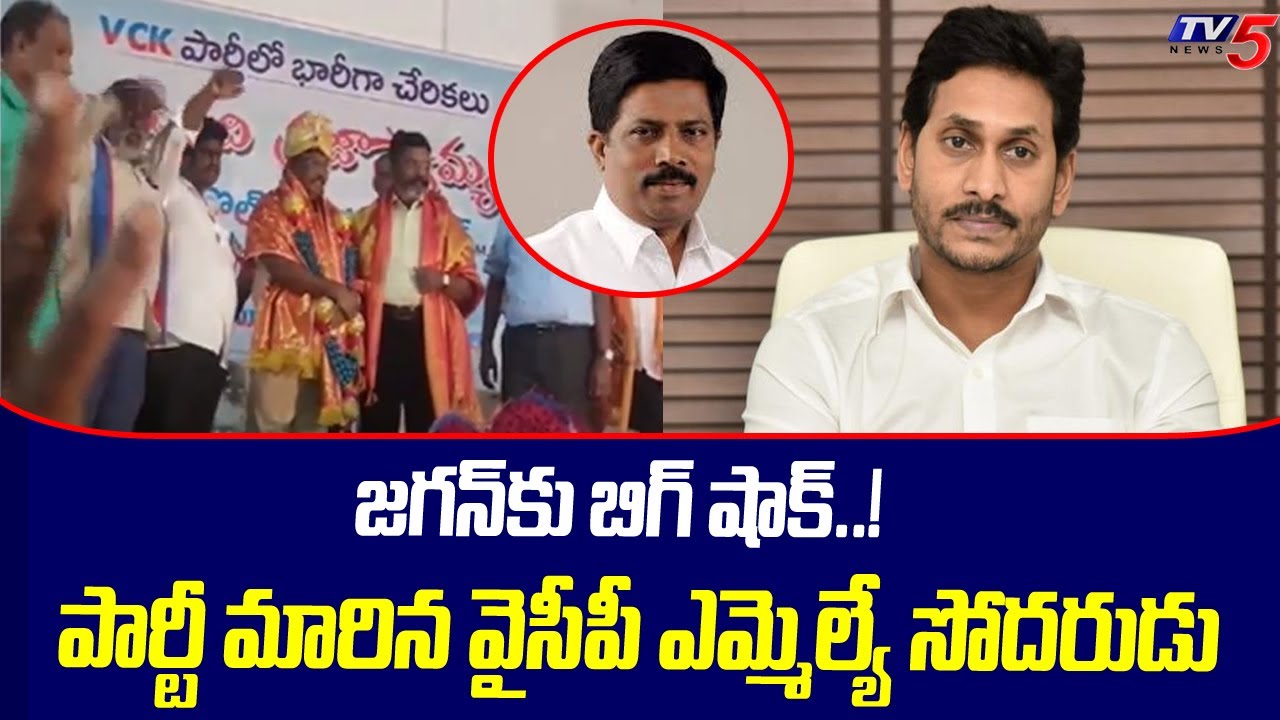 జగన్ కు బిగ్ షాక్..! పార్టీ మారిన వైసీపీ ఎమ్మెల్యే సోదరుడు | Sullurpeta ...