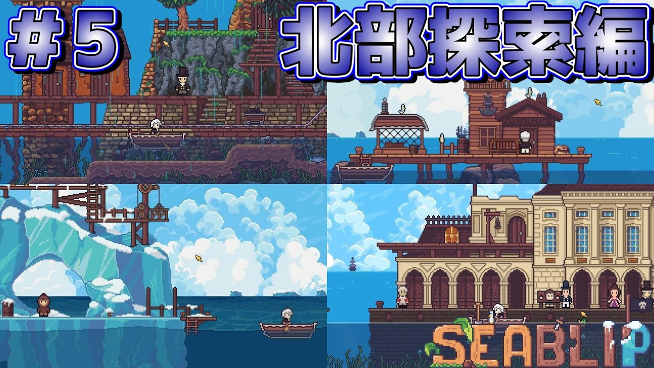 【SEABLIP】＃5北部探索編【VOICEVOX】 - YouTube