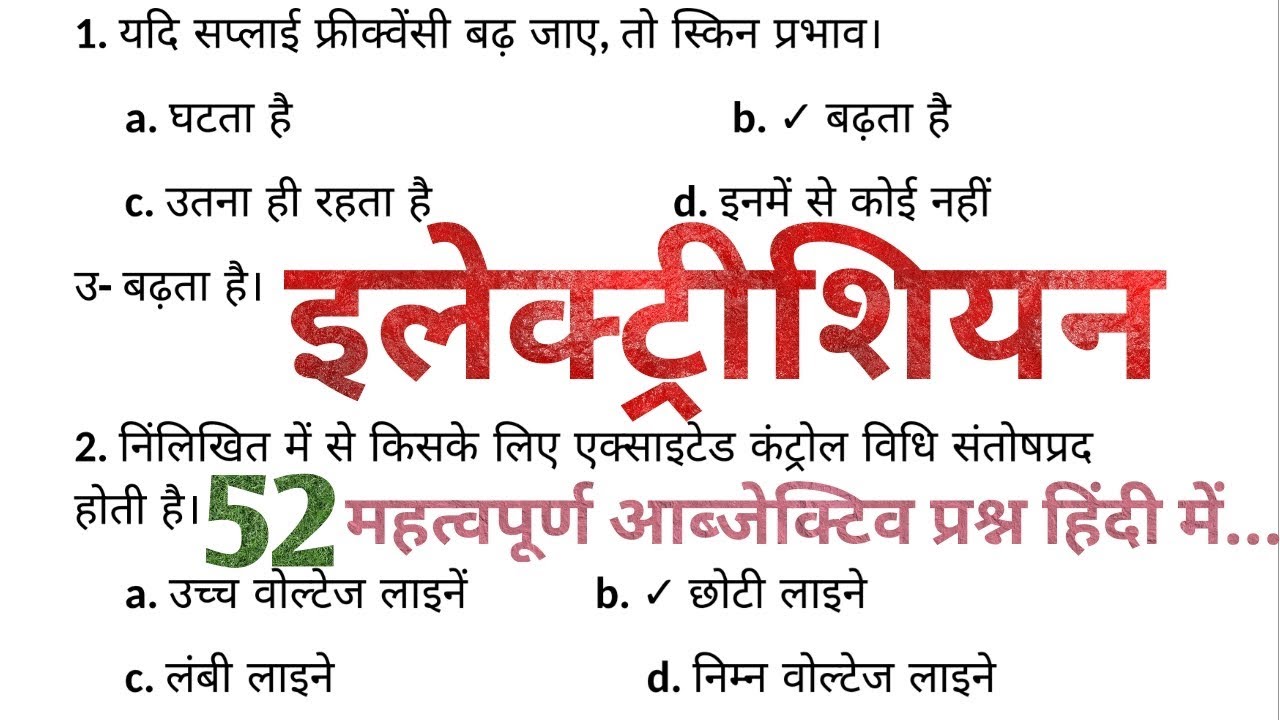 Electrician Mostimportant Objective Question In Hindi YouTube electrician-mostimportant-objective-question-in-hindi-youtube