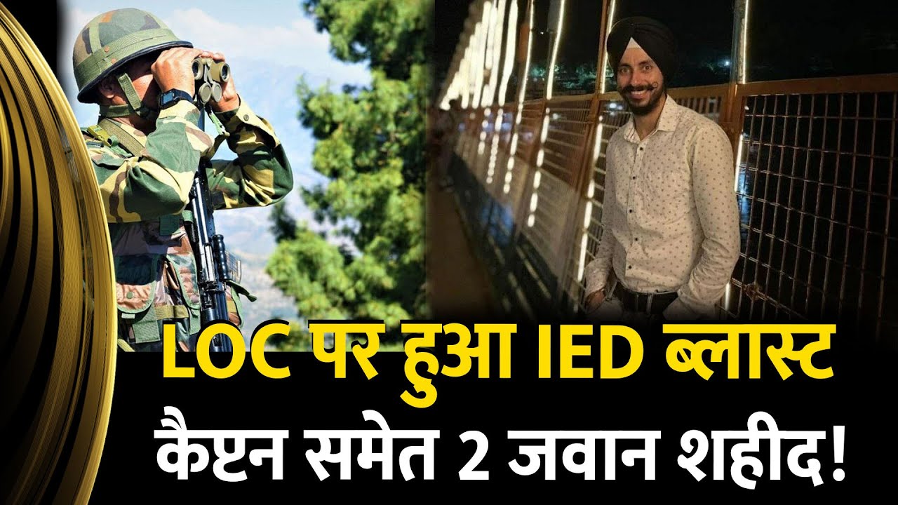 Akhnoor IED blast | 2 Indian Army Jawans Martyred | LOC area | Captain ...