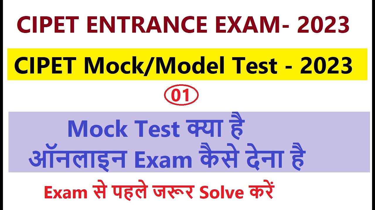 CIPET JEE Official Mock Test 2023 | CIPET Practice Test कैसे लगाएं ...