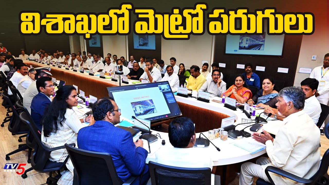 Visakha Metro: విశాఖలో మెట్రో పరుగులు | Vizag Metro Rail Project | AP ...