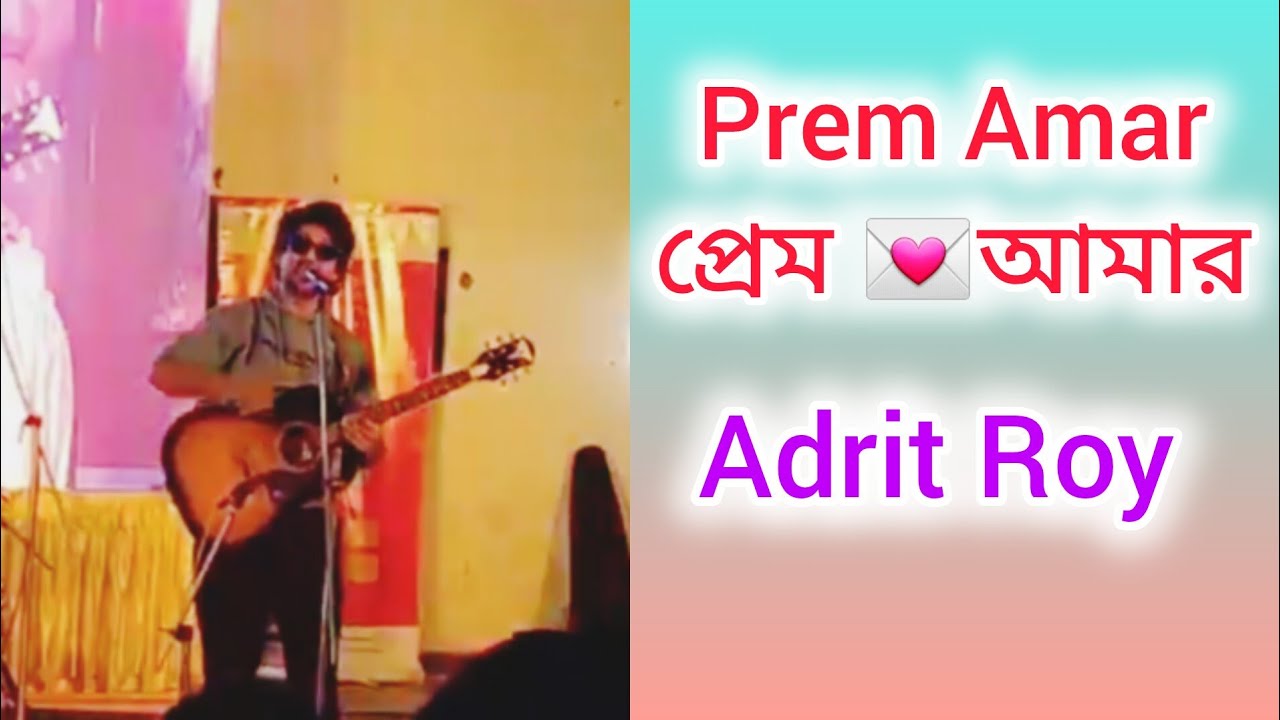 Prem Amar I প্রেম আমার। Adrit Roy গাইল Najrul Tirtha এ PosterBoyz এর ...