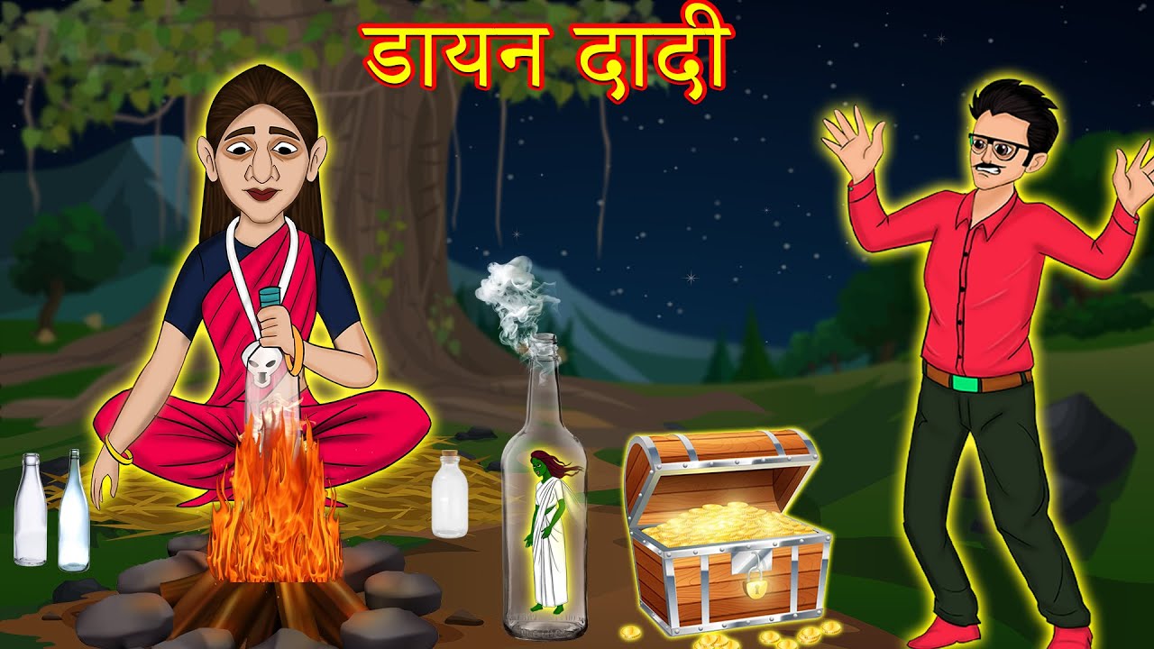 डायन दादी | Ghost Grandma | Daayan Daadee-Bhootiya Kahaniya-Stories in ...