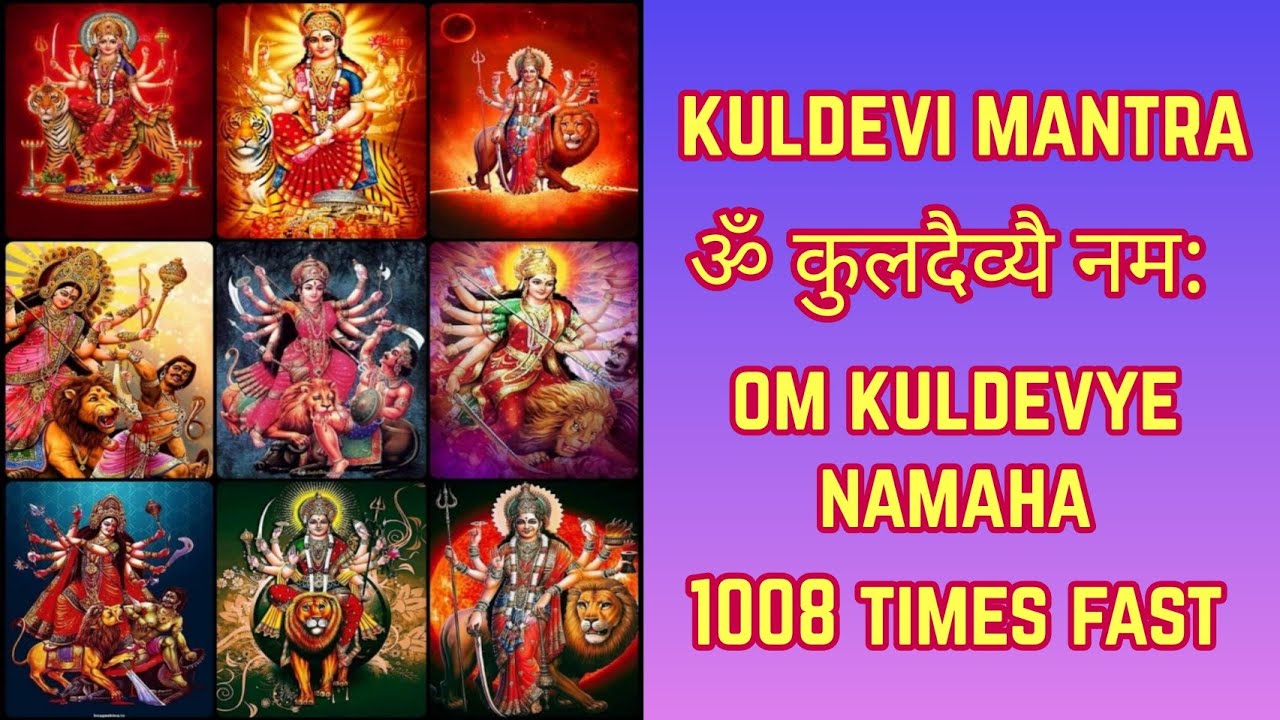 Kuldevi Mantra 1008 Times Fast | ॐ कुलदैव्यै नम: | कुलदेवी पूजा मंत्र | Om Kuldevye Namaha - YouTube