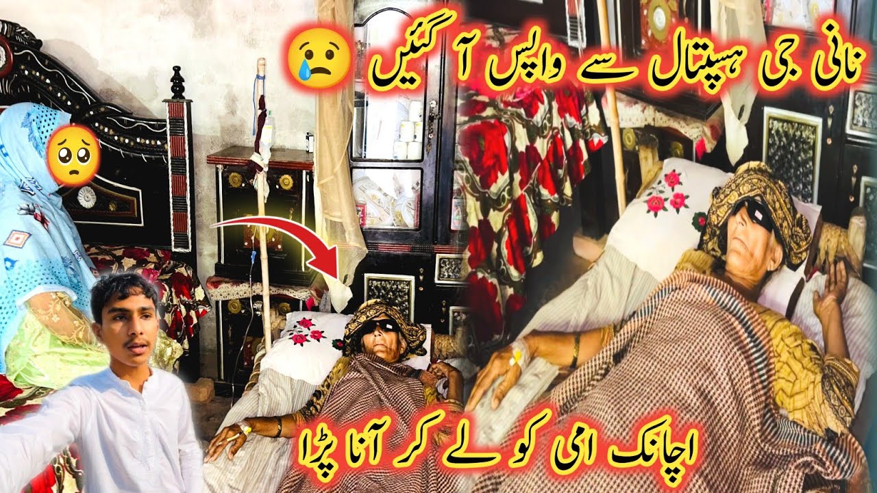 Nani G Hospital Sy Wapas Aa Gai😢🥺Achanak Ammi G Ko Ly Kr Ana Para ...