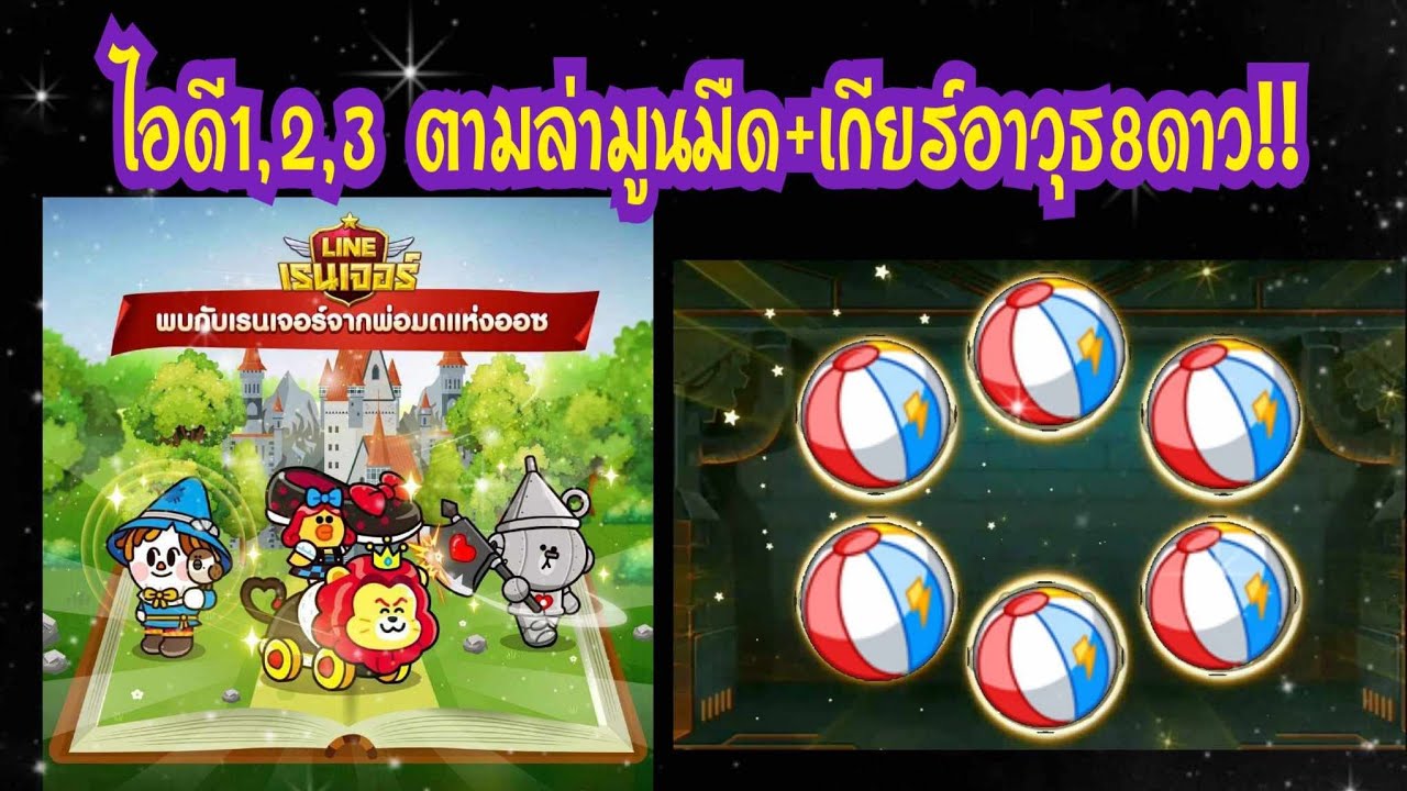 Line Rangers - ถล่มเปิดกาช่า ไอดี1,2,3 ตามล่าเรนเจอร์ตัวใหม่+เกียร์8ดาว ...