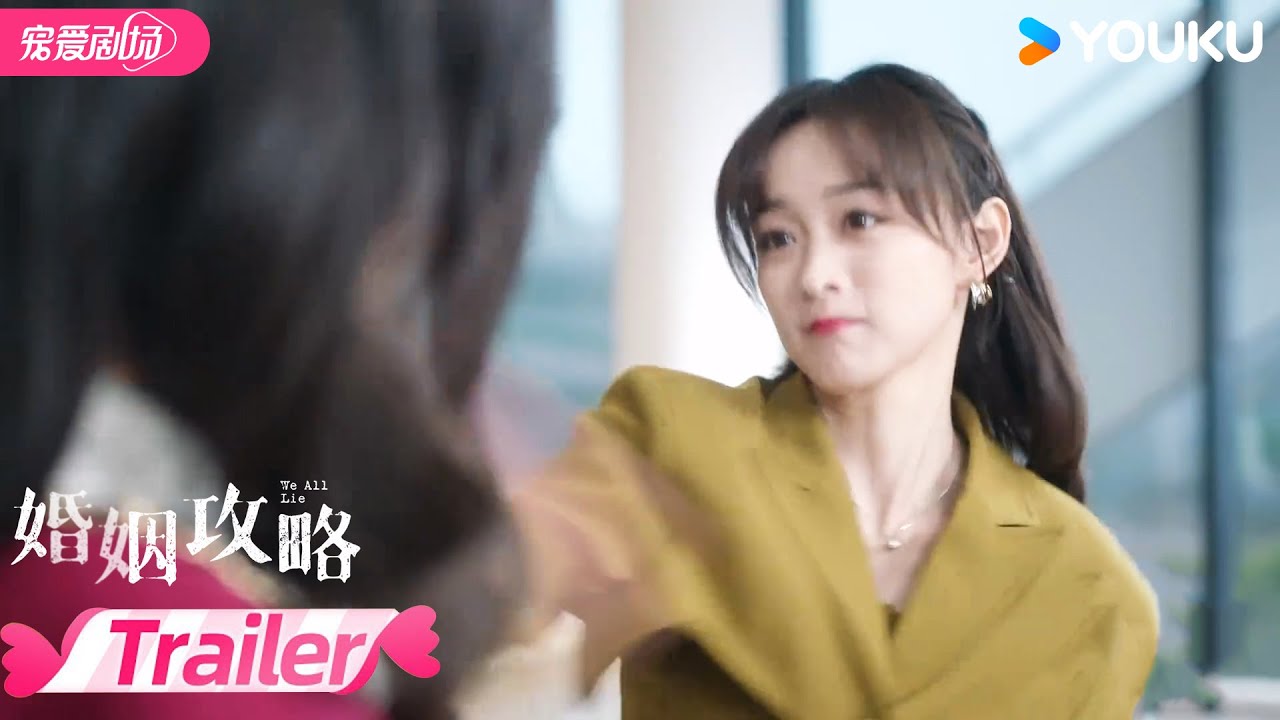 ENGSUB【TRAILER】EP01-03：苏离手撕渣男渣女！🔥 | 婚姻攻略 We All Lie | 何泓姗/李子锋 | 优酷宠爱频道 YOUKU ROMANCE - YouTube