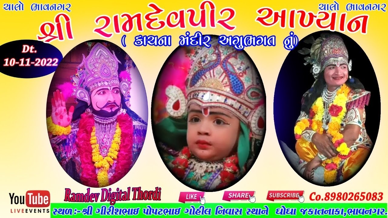 Ramdev Digital Thoradi Live Stream//Agubhagat_akhyan - YouTube
