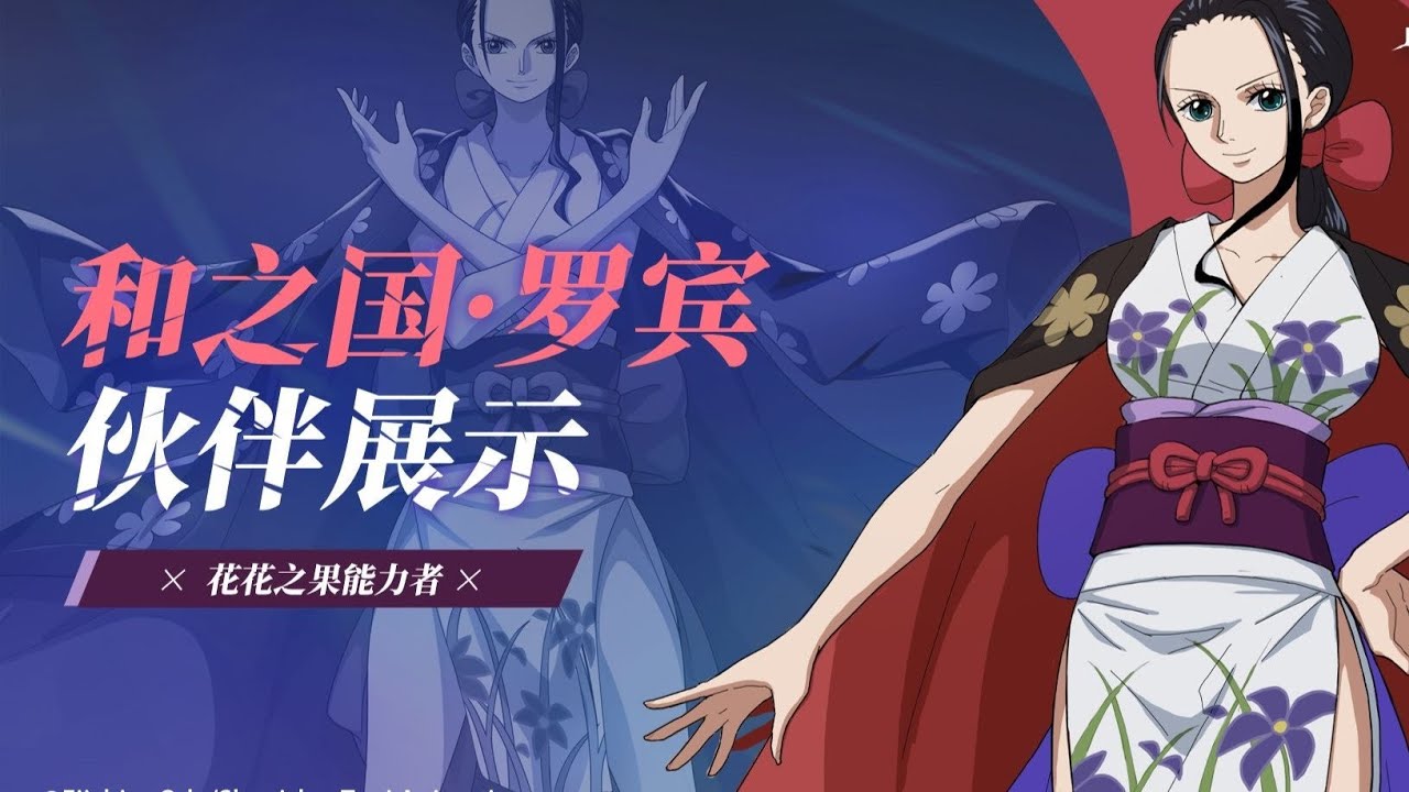 Full Preview Robin Onigashima Ver - One Piece Fighting Path - YouTube
