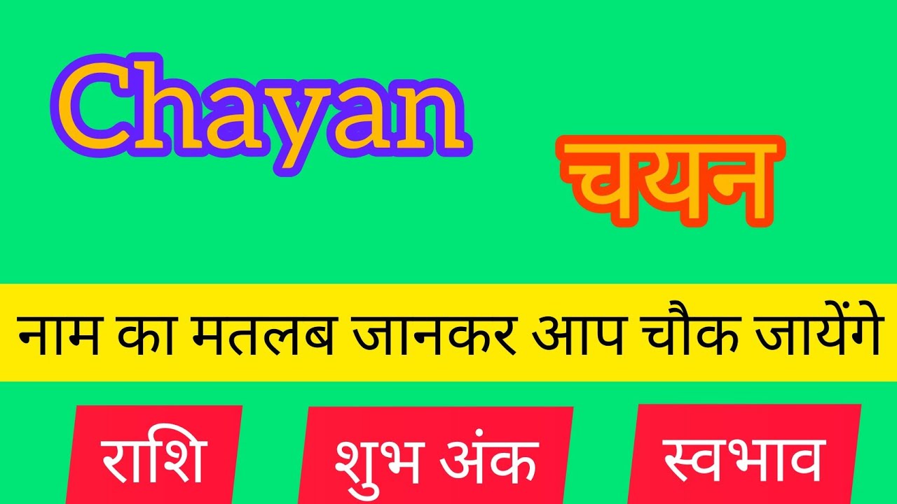 Chayan name meaning in hindi | chayan naam ka matlab - YouTube