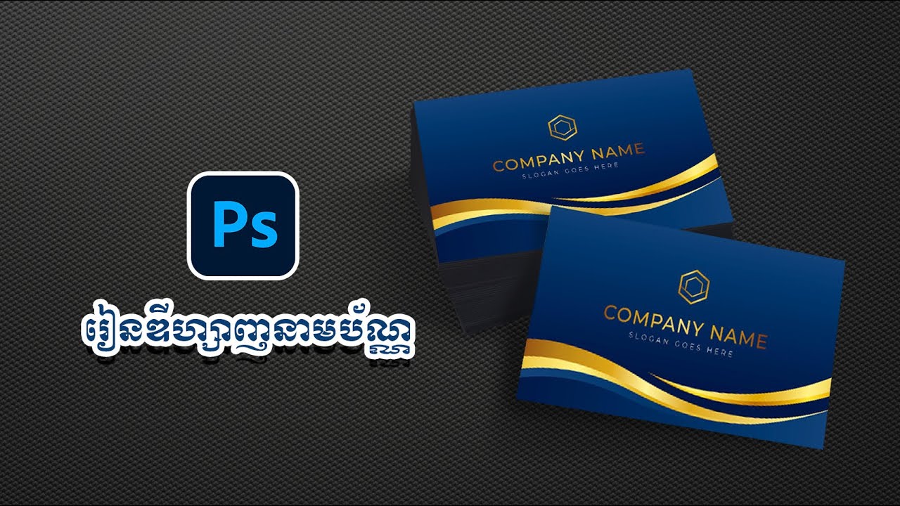 របៀបឌីហ្សាញនាមប័ណ្ណអោយបានស្អាត,How to Design name Card in Photoshop cc ...