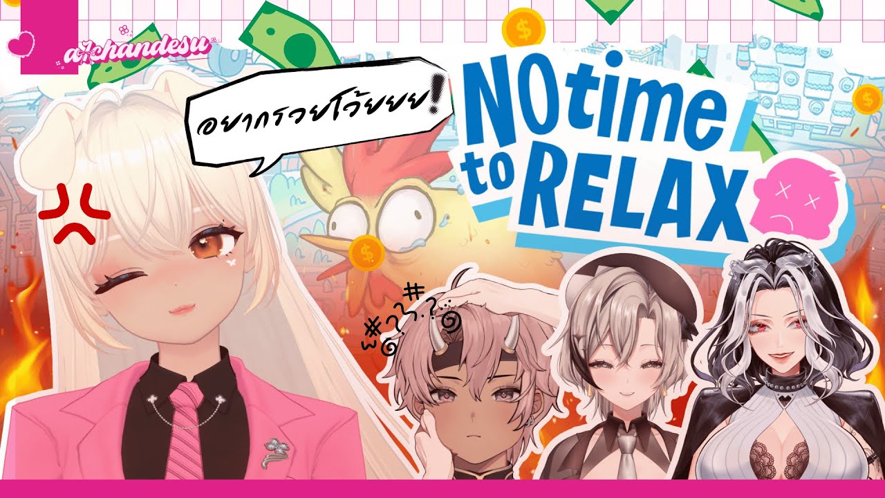 No Time To Relax ꒱ อยากรวยโว้ยยย @Anya_Smith @MagcroRavencroftCh ...