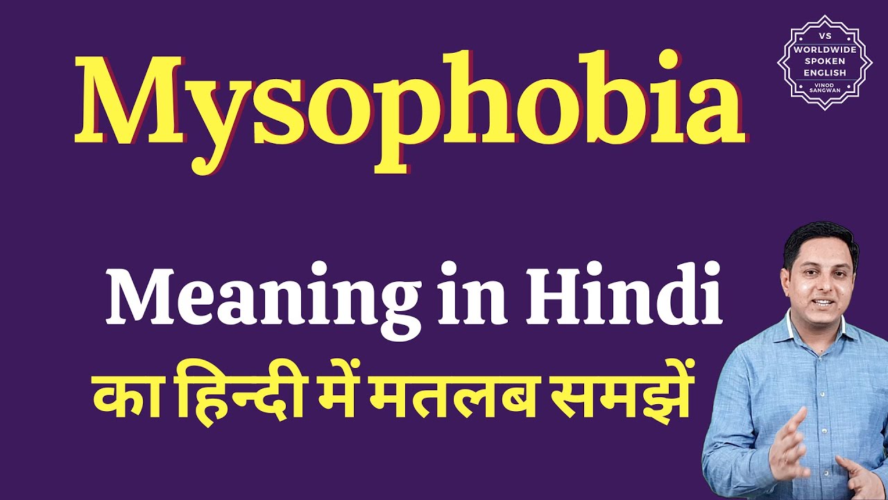 Mysophobia meaning in Hindi | Mysophobia ka matlab kya hota hai - YouTube