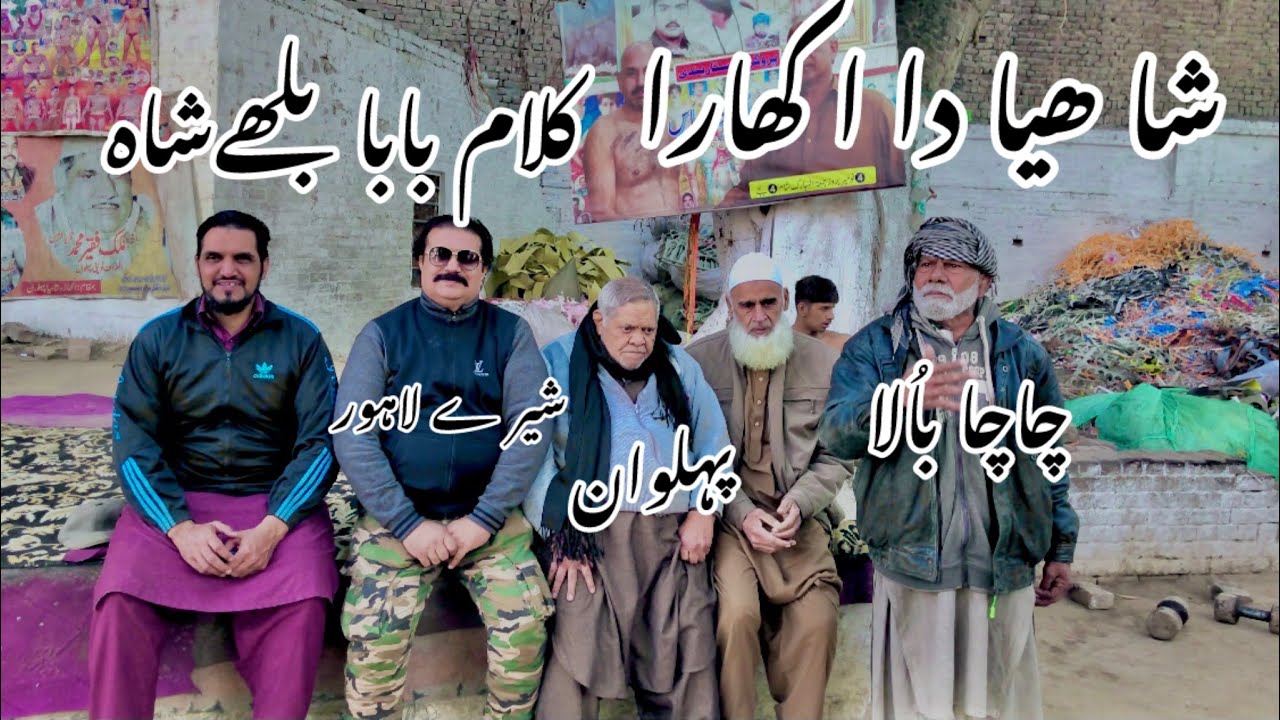 Beautiful kalam baba bula Shah | Shera Lahore | Chaha bala China Scheme ...