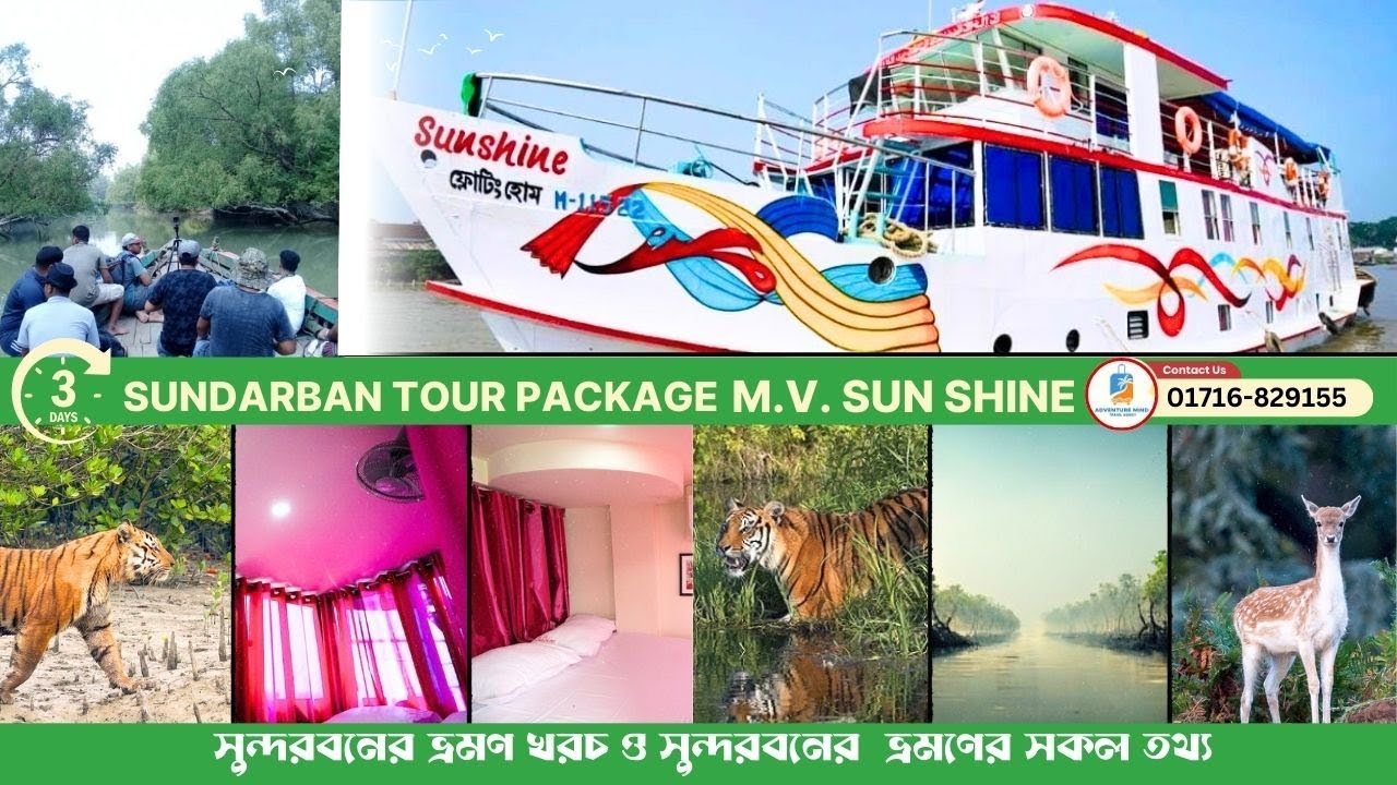 SUNDARBAN SHIP MV SUN SHINE সকল তথ্য কম খরচে সুন্দরবন ভ্রমণের সকল তথ্য ...