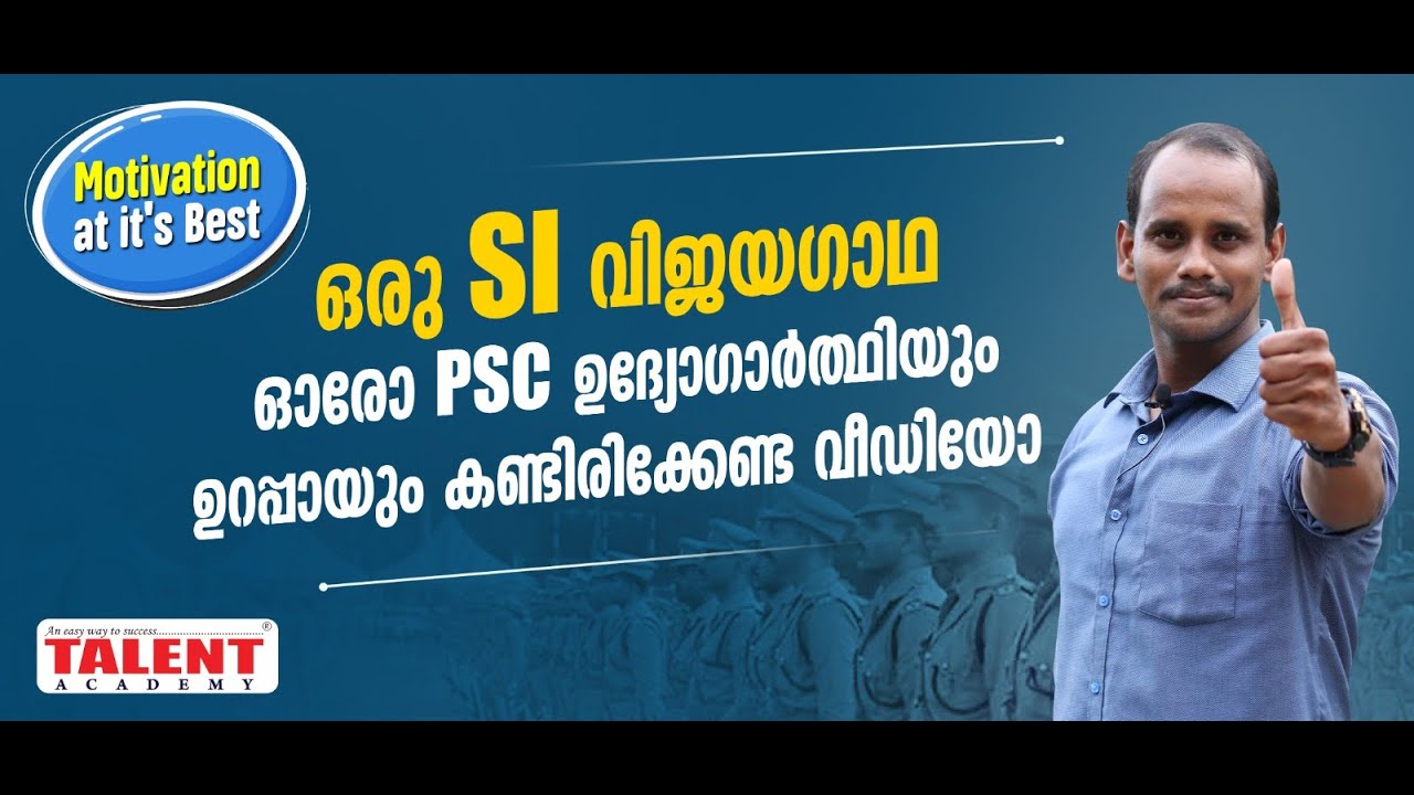Kerala PSC Success Story - Renjith Mathew | Sub Inspector Rank Holder | Motivation | Talent ...