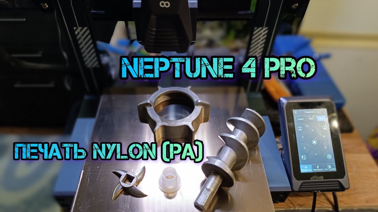 Neptune 4 PRO пробная печать NYLON (PA) - YouTube