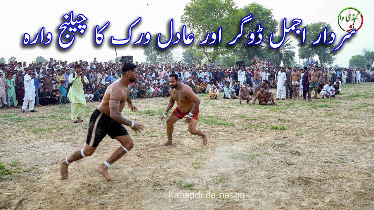 Sardar Ajmal Dogar | Adil Virk | Rahmat jutt | Ilyas Dogar | Kabaddi ...