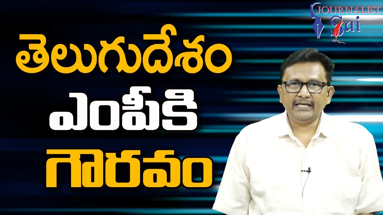 TDP MP Honored తెలుగుదేశం ఎంపీకి గౌరవం - YouTube