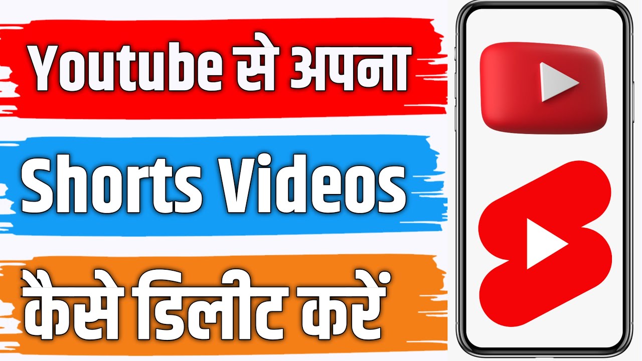 Youtube Short Video Delete Kaise Kare | Youtube Short Video Kaise ...
