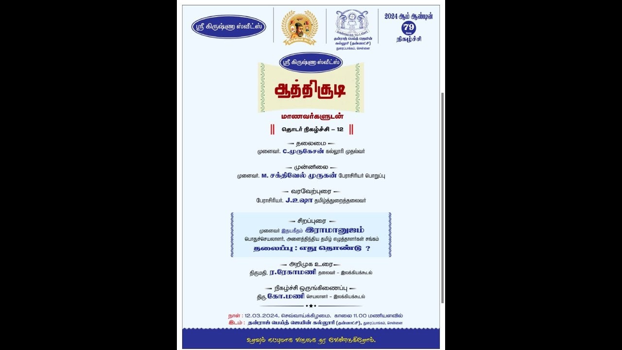 Chennai Sri Krishna Sweets Mar 2024 Prog 57 | Aathichudi - Ethu Thondu ...