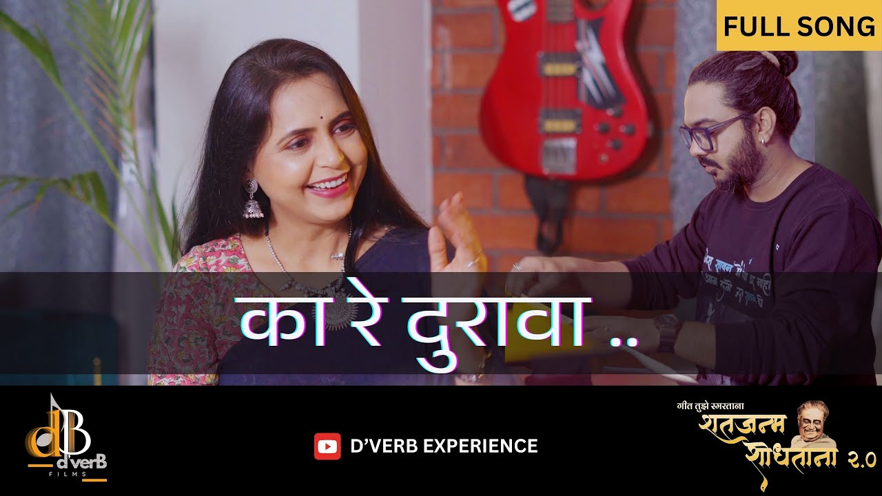 Ka Re Durava | Dipti Bhagwat | Devendra Bhome | Gadima | Shatjanma ...
