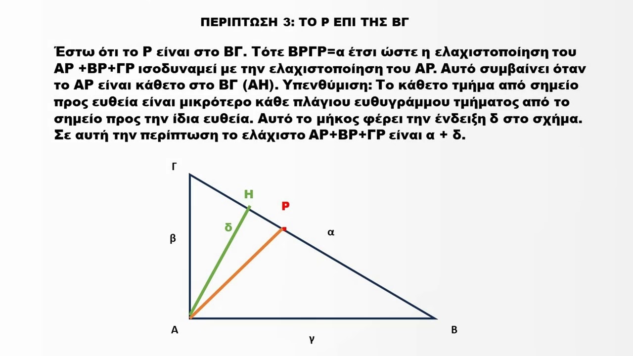 ΜΑΘΗΜΑΤΙΚΗ ΟΛΥΜΠΙΑΔΑ-ΣΗΜΕΙΟ ΠΕΡΙΜΕΤΡΟΥ ΜΕ ΕΛΑΧΙΣΤΟ ΑΘΡΟΙΣΜΑ ΑΠΟ ΚΟΡΥΦΕΣ ...