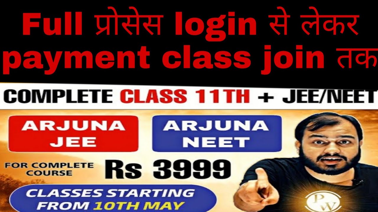 Physics wallah app पर Arjuna batch के लिए कैसे login से लेकर payment ...
