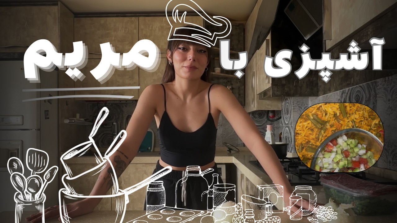 آشپزی با من لوبیا پلو آسان و خوشمزه 😍🔥 Youtube