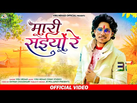 Hare Mari Saiyo Re | Viru Nehad | सईयों मारी वालो मले तो वातो में करों