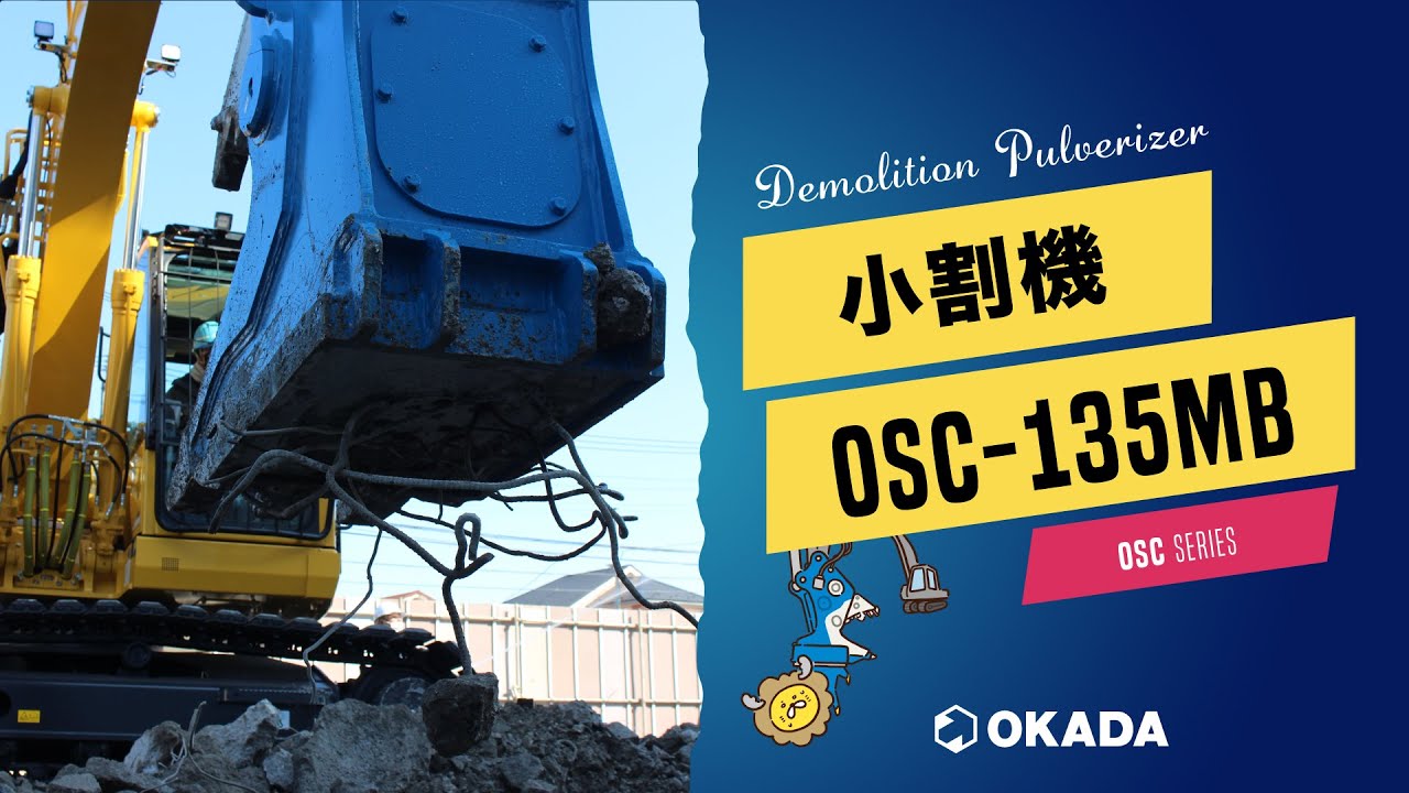 電磁石付マグネットコワリクン【OSC-135MB】作業動画 - YouTube