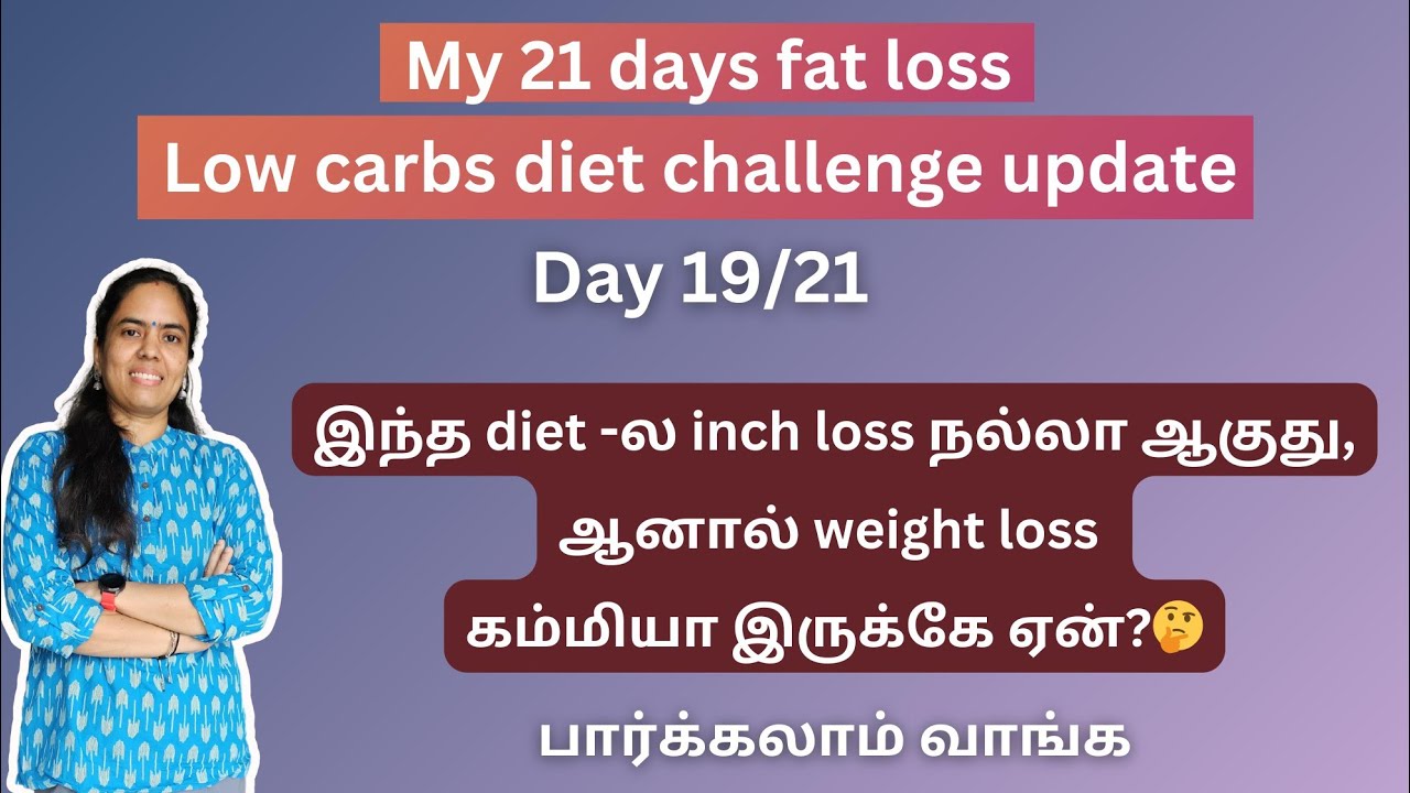 இந்த diet-ல inch loss ஆகுது, weight loss கம்மியா இருக்கே ஏன்?Day 19/21 ...