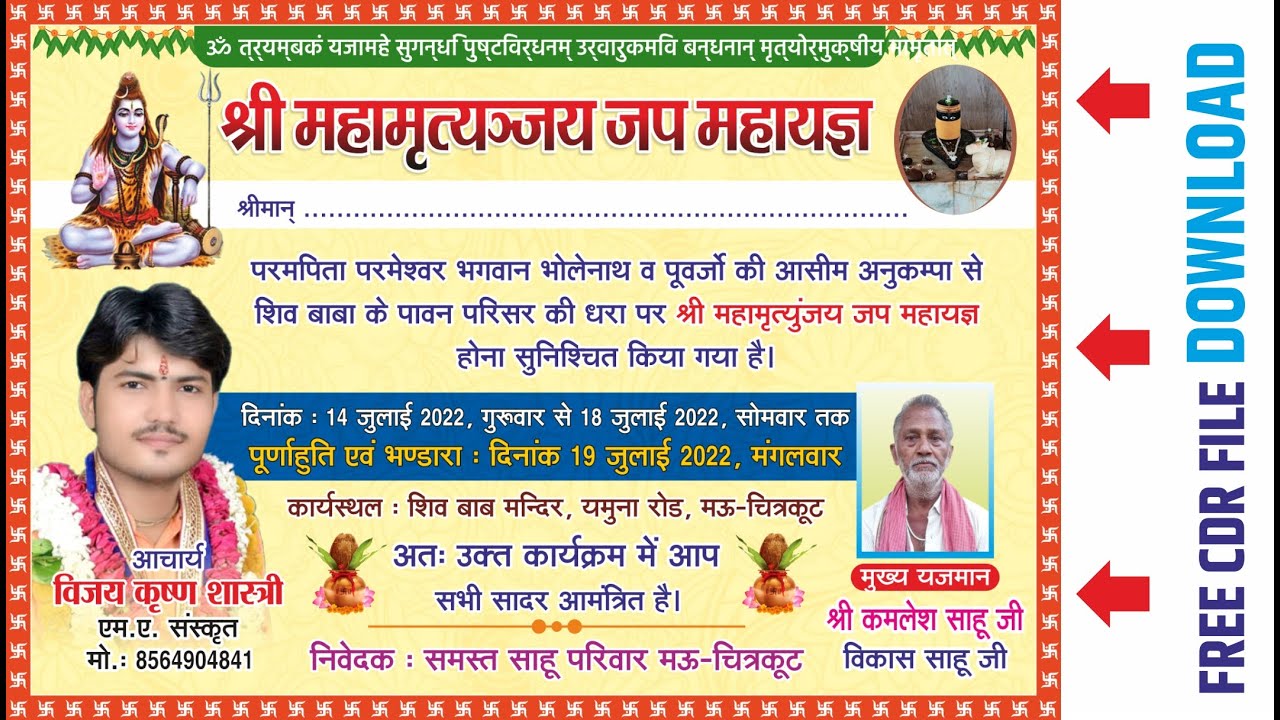 Bhandara Card | #Corelart | Mahamritunjay Card | Shivratri Bhandara ...