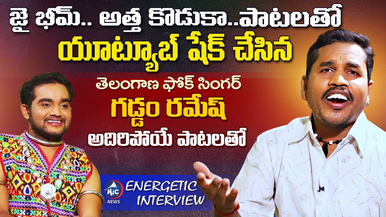 Folk Singer Gaddam Ramesh ENERGETIC Interview | Gaddam Ramesh Songs ...